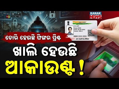 Special Report: AEPS Scam Alert: Know How Fraudsters Hack Bank Accounts Without OTP