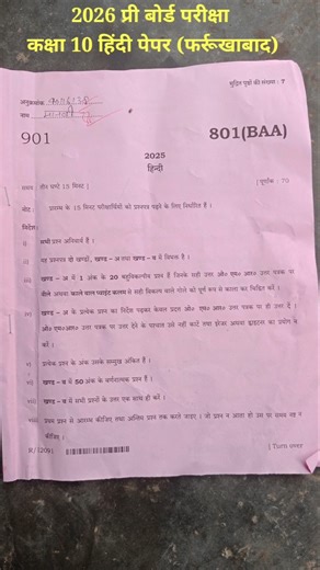 कक्षा 10वीं हिंदी प्री-बोर्ड परीक्षा 2026 फर्रूखाबाद उत्तर प्रदेश