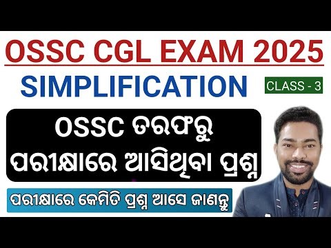 SIMPLIFICATION || ALL OSSC PYQ || OSSC CGL PRE EXAM 2025 - 26 || By Sunil Sir