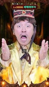 세계 1위 부자 현실 RPG - Lv.99999 만렙 스킬 참교육