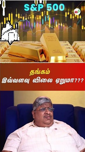 தங்கம் : இவ்வளவு விலை ஏறுமா???