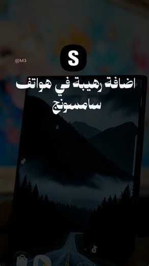 ‎Moosa Saleh | موسى صالح‎ on Instagram‎: "حركة حلوة على هواتف سامسونج تقدر تتحكم بشكل الاشعارات وتخليها تظهر على الشاشة بالشكل الرهيب هذا . محتوى تقني تعليمي . #samsung #android #tips #viral #explore"‎
