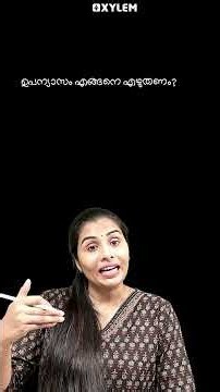 ഉപന്യാസം !