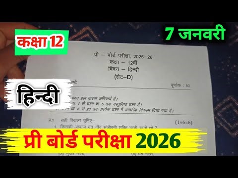 class 12th hindi pre board paper 2026 mp board / kaksha 12 hindi pre board exam question paper 2026