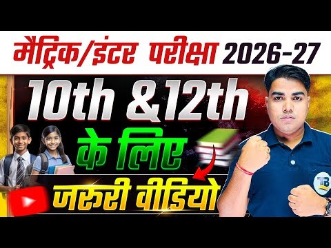 10वीं और 12वीं वाले - हो जाओ तैयार | Target Board New Batch | @TARGETBOARD @targetboard12th