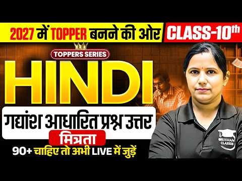 Class 10th Hindi Chapter 1 UP Board 2027 | Mitrata (मित्रता) Lec 2 ,/ Class 10 Hindi UP Board 2027