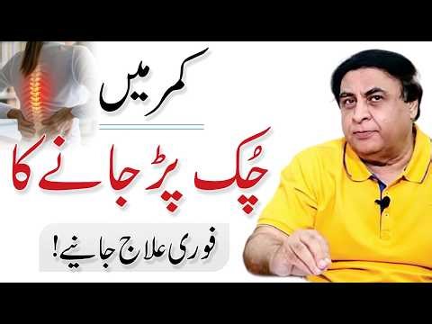 How to Treat a Back Strain Quickly at Home - Dr. Khalid Jamil