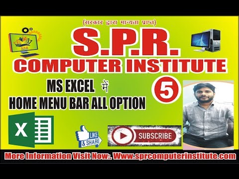 home menu bar all option | ms excel series | ms excel option