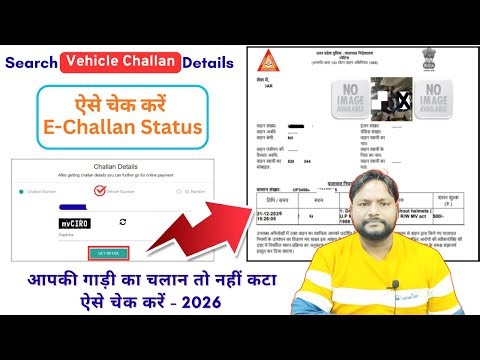 Challan Check Status 2026 | आपके गाड़ी का चलान तो नहीं कटा ऐसे चेक करें | Vehicle e-Challan देखें