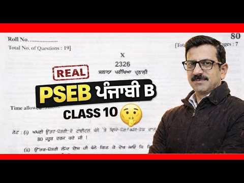 PSEB Class 10 Punjabi B #pseb #psebclass12board #psebnews #chemistrypseb