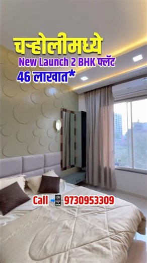 New Launch Project at Charholi | 2 BHK Flat in Charholi under 45 Lakh |#trending #viral #2bhk #1k