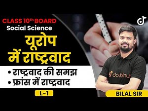 यूरोप में राष्ट्रवाद | Class 10 History Nationalism In Europe in Hindi | Class 10 History Chapter 1