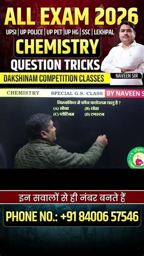 chemistry important questions | upsi math | up homeguard math | up pet #shorts #trending #shortsfeed