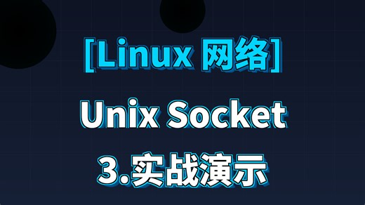 手撕Unix Socket全家桶：Docker不用TCP的真正原因