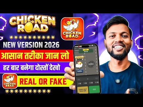 Chicken Road 2 Game Kaise Khele | Real Or Fake? Review 2026 | How To Download & Withdrawal Proof |