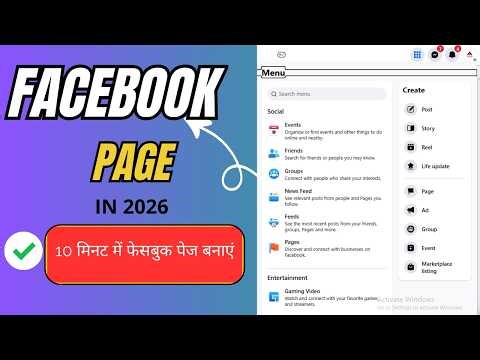 How to create Facebook Page | How to Create Facebook Page in 2026 | Facebook Page kaise Banaye