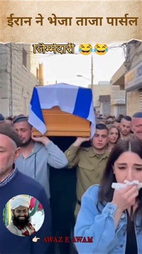 ईरान का जलवा