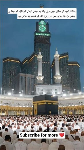 A Sacred Lecture at the House of Allah#Kaaba#Makkah#HaramSharif#IslamicLecture#viralvideo#trending