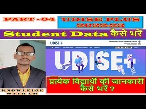 student data entry Udise plus 2022-23 || यू डाइस प्लस 2022-23 विद्यार्थी की जानकारी कैसे भरें udise+