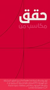 شارك الاستراتيجيات التي تثق بها على تطبيق Axi Copy Trading واربح 10% أسبوعيًا من رسوم الأداء. احصل على رابط الإحالة الآن. تروّج بواسطة شركة AxiTrader Ltd. تحمل العقود المشتقة خارج البورصة (OTC) مخاطر عالية لخسارة الاستثمار. قد لا يكون هذا المحتوى متاحًا في منطقتك. شريك لشركة London & Eastern LLP. | Axi Global