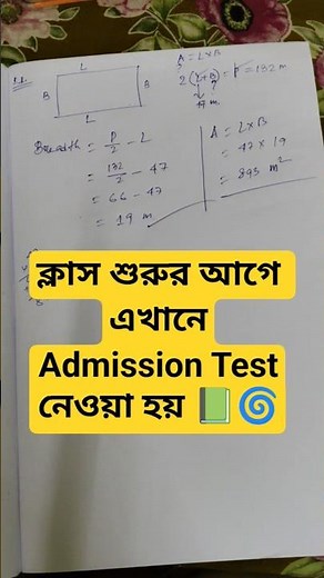 Class 7 Admission Test | Mathematics | WB English Medium #ContaiBestMathTeacher #perfection #success