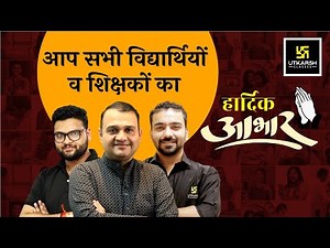 आप सभी का हृदय की गहराइयों से बहुत- बहुत धन्यवाद व आभार✨✨ Utkarsh Classes Jodhpur