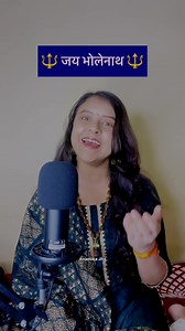 Shrawan Special 🔱🎤🎵🚩 #sawanspecial #ShivBhajan #mahadev #maithili #anamikajha #delhi #bhajan | Anamika Jha