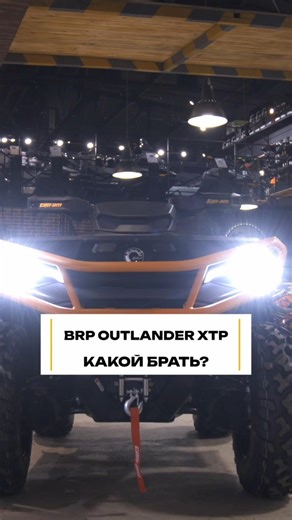 BRP Outlander XTP 2025 vs 2024: стоит ли переплачивать #квадроцикл #outlander