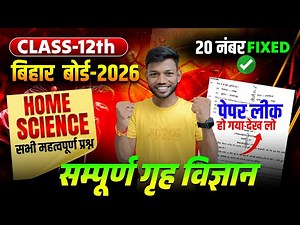 Class 12th Home Science VVi Subjective Question Answer 2026 | Bihar Board Class 12 Home Science