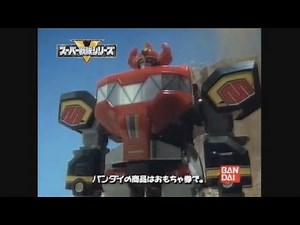 Super Sentai Mecha (Megazord) Toy Commercials CM 2.0 (Gorenger - Jyuohger)