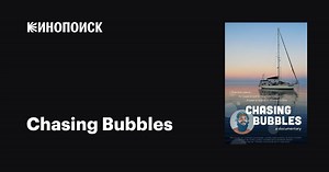 Chasing Bubbles, 2016