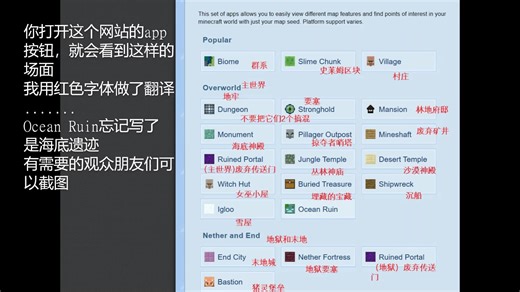 我的世界实用工具Chunkbase区块查找器介绍