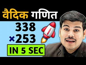 Vedic Maths Tricks 🚀 Fast Multiplication & Mental Calculation | Maths Short Tricks