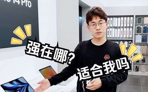 【Apple】苹果MacBook强在哪？Mac电脑优势介绍（省流：看简介）