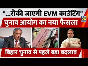 EC Revises Counting Rules: "रोकी जाएगी EVM काउंटिंग" चुनाव आयोग का नया फैसला | Postal Ballots | EVM