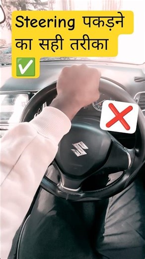 Learn car steering control | Steering पकड़ने का सही तरीका ✅#hilldrive #automobile #steeringcontrol