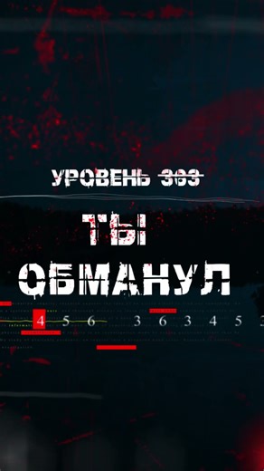 Полная информация по уровню уже на нашем канале. Переходи, давай исследовать Закулисье вместе!!!