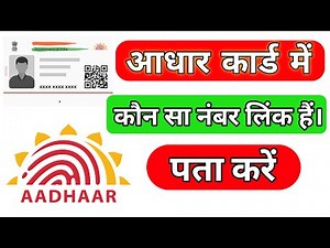 How to Check Aadhar Mobile Number in 1min
