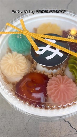 八福BOX🍡 8種類のお団子の詰め合わせBOXです！ 【お味】 ・抹茶あん ・つぶあん ・桃あん ・ほうじ茶あん ・みかんあん ・ラムネあん ・柚子あん ・みたらし テイクアウト、発送できます‼️ 店内カフェでは、【八福セット】がございます♪ 京都にあるおだんごカフェ、「み mitarashi-dango」 〈Eat in⚪︎ Take out⚪︎〉 食べ歩きも、テイクアウトも、カフェ利用も可能です☕️ 11:00-18:00(火曜休) カフェL.O.17:30 烏丸御池駅から徒歩6分！！ 📍京都市中京区柳馬場三条下ル槌屋町89-1 【Googleマップ】 https://maps.app.goo.gl/ZDLPw7yxoREbBPF6A?g_st=ic ↓ご予約承ります。 ☎️070-8442-2248 【食べログ】 https://tabelog.com/kyoto/A2601/A260202/26037630/ 【ホットペッパーグルメ】 み mitarashi-dango(烏丸御池/カフェ・スイーツ)＜ネット予約可ホットペッパーグルメhttps://www.hotpepper