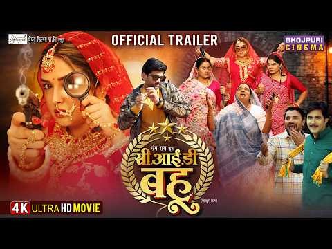 CID Bahu | सी.आई.डी बहू | Official Trailer | Amrapali Dubey | New Bhojpuri Movie 2026