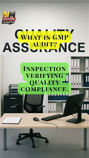 What is GMP Audit? | Quality Assurance | Nation Marathi