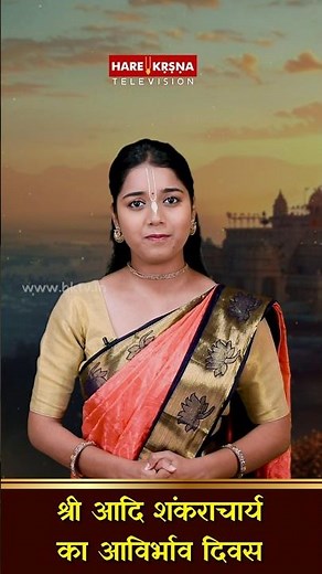 Appearance Day of Adi Shankaracharya #shorts