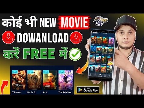🎬New Best Movies Download App | Movie Download Website | New Movie Download Kaise Karen | 2026