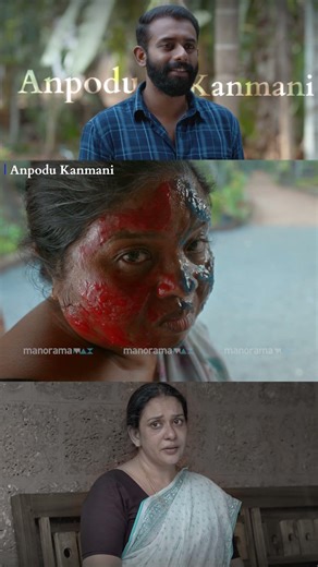 ഇതെന്താ അമ്മായി അവതാർ സിനിമയ.. | Malayalam Movie | | Anpodu Kanmani