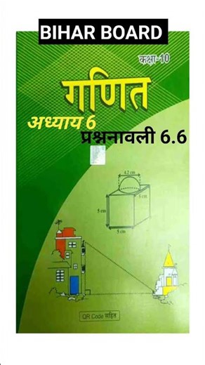 NCERT class 10th math exercise 6.6 || NCERT class 10th math chapter 6 || Tribhuj #10thmaths ||