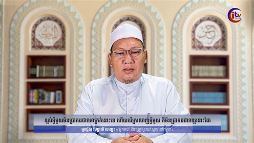 14K views · 782 reactions | ស្អប់អ្វីមួយមិនប្រាកដថាអាក្រក់ ហើយស្រឡាញ់អ្វីមួយក៏មិនប្រាកដថាល្អនោះទេ | CITV Channel | Facebook