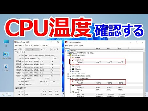 [Windows 11] Checking CPU Temperature | How to Check Temperature Using [CoreTemp] and [HWmonitor]