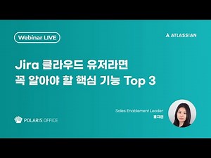 Jira 클라우드 유저라면 꼭 알아야 할 핵심 기능 Top 3