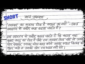 Class 8 Hindi: Chapter 9 कबीर की साखियां Ques- Ans | Class 8 Hindi Ch: 9 Short Solution