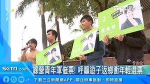 8.5K views · 858 reactions | 明年一定要突破年輕人平均只有5成的投票率！（#Ｙ編） ...